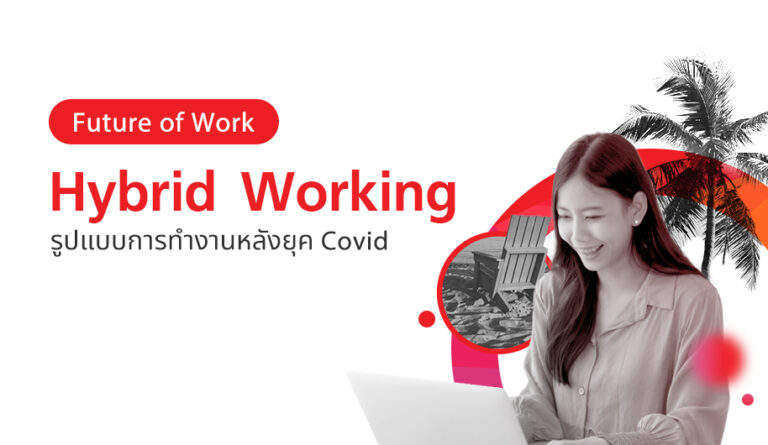 7 Case Studies ตัวอย่างที่ดีต่อการทํางานเป็นทีม - TRUE VIRTUAL WORLD