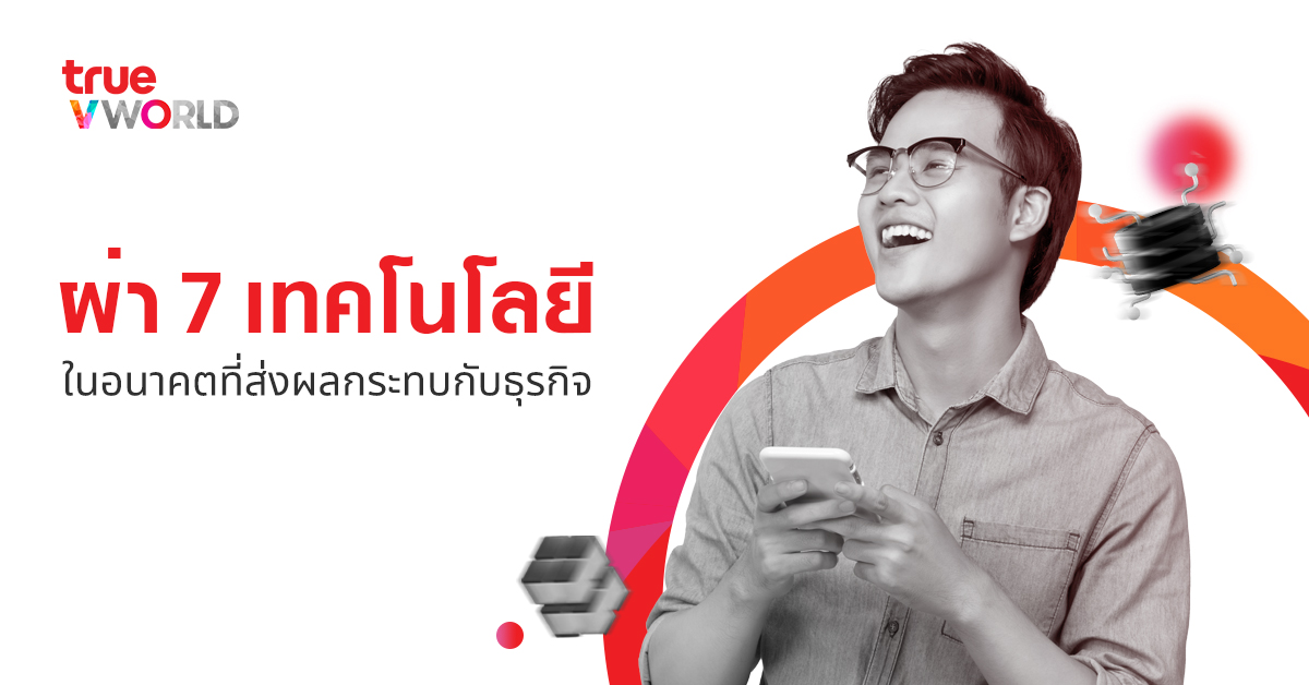 7 Case Studies ตัวอย่างที่ดีต่อการทํางานเป็นทีม - TRUE VIRTUAL WORLD